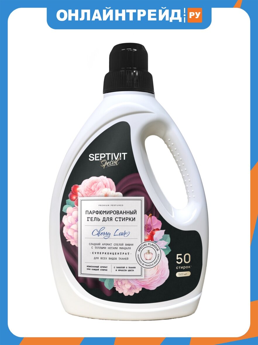 Гель для стирки Septivit Special Cherry Love, парфюмированный, 1.5 л