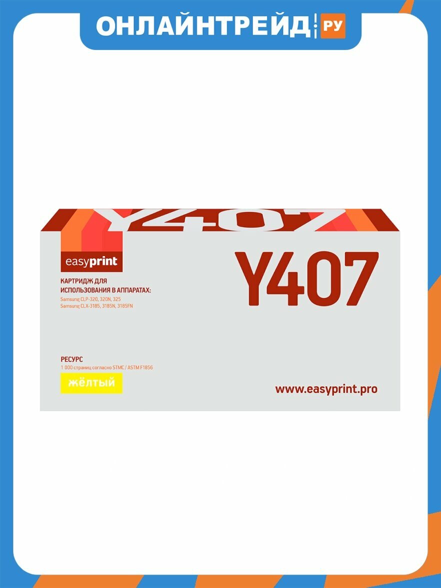 Картридж лазерный Easyprint LS-Y407 (CLT-Y407S/SU476A) для Samsung CLP-320N/CLP-325/CLX-3185/CLX-3185N/CLX-3185FN. с чипом 1000 стр.