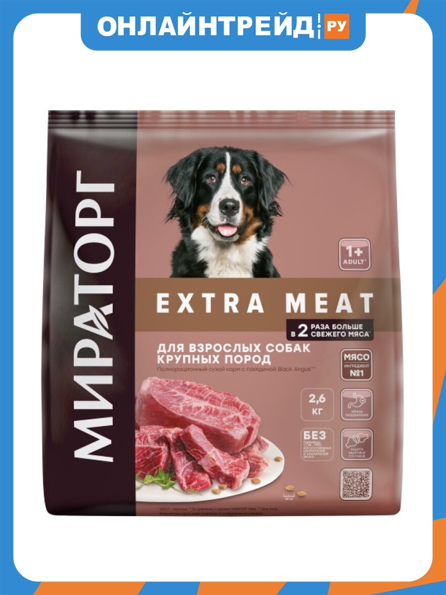 Корм сухой Мираторг EXTRA MEAT для взрослых собак крупных пород старше 1 года с говядиной Black Angus 2,6 кг