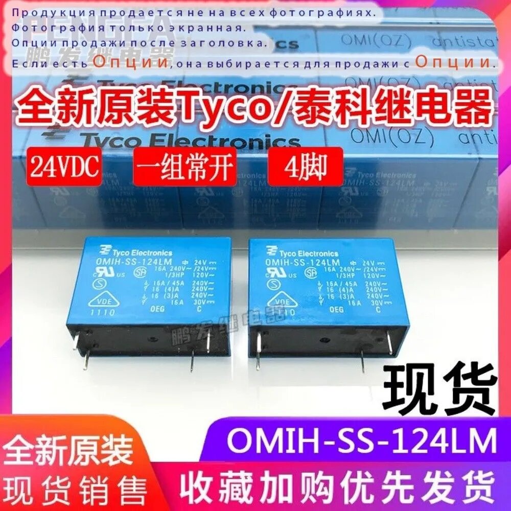 5 шт/лот Реле OMIH-SS-124LM 24VDC TE Tyco 24V DC24V 16A 4-DIP (Опции: OMIH-SS-124LM 24VDC)