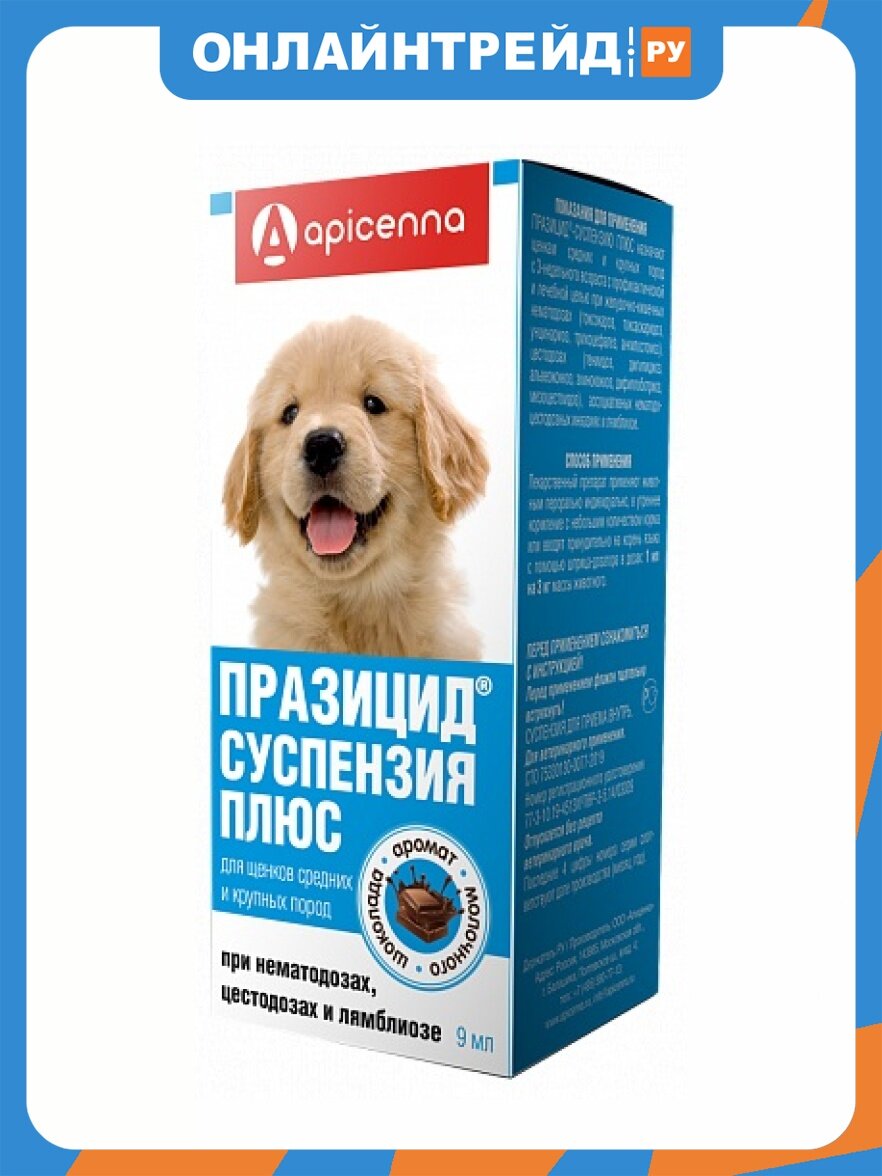 Суспензия Apicenna против гельминтов Празицид для щенков крупных и средних пород собак, 9 мл
