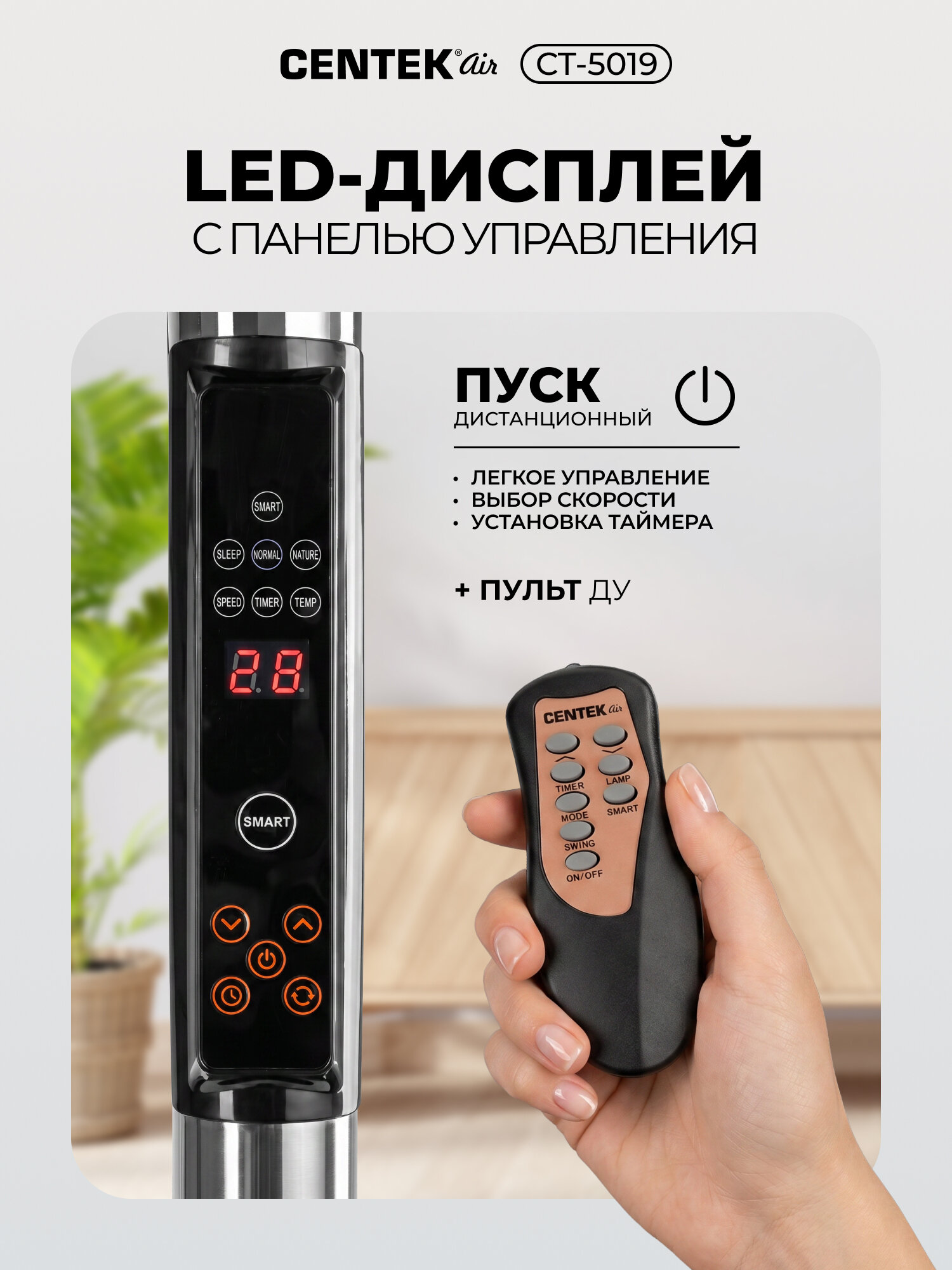 Вентилятор напольный Centek CT-5019 (сталь) 75Вт, ПультДУ, LED, 50см, 1.8м, 3 ск, Металич. лопасти — фото 1