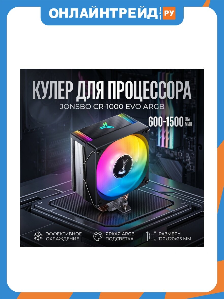 Кулер для процессора Jonsbo CR-1000 EVO ARGB (Black)