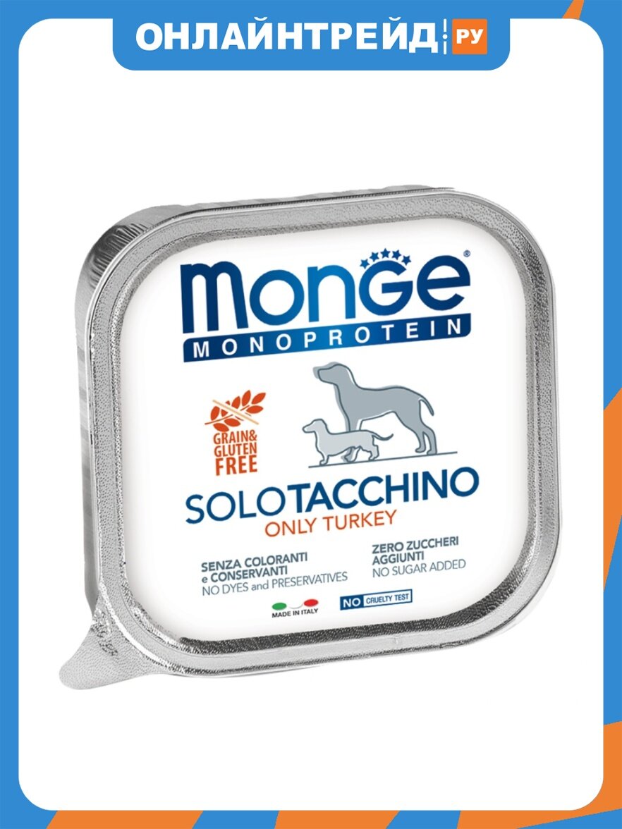 Корм влажный для собак Monge Monoproteico Solo паштет из мяса индейки 150 г