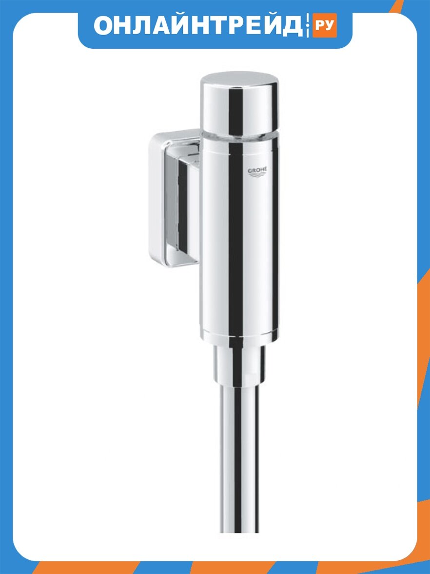 Смывное устройство Grohe Rondo (37346000) для писсуара