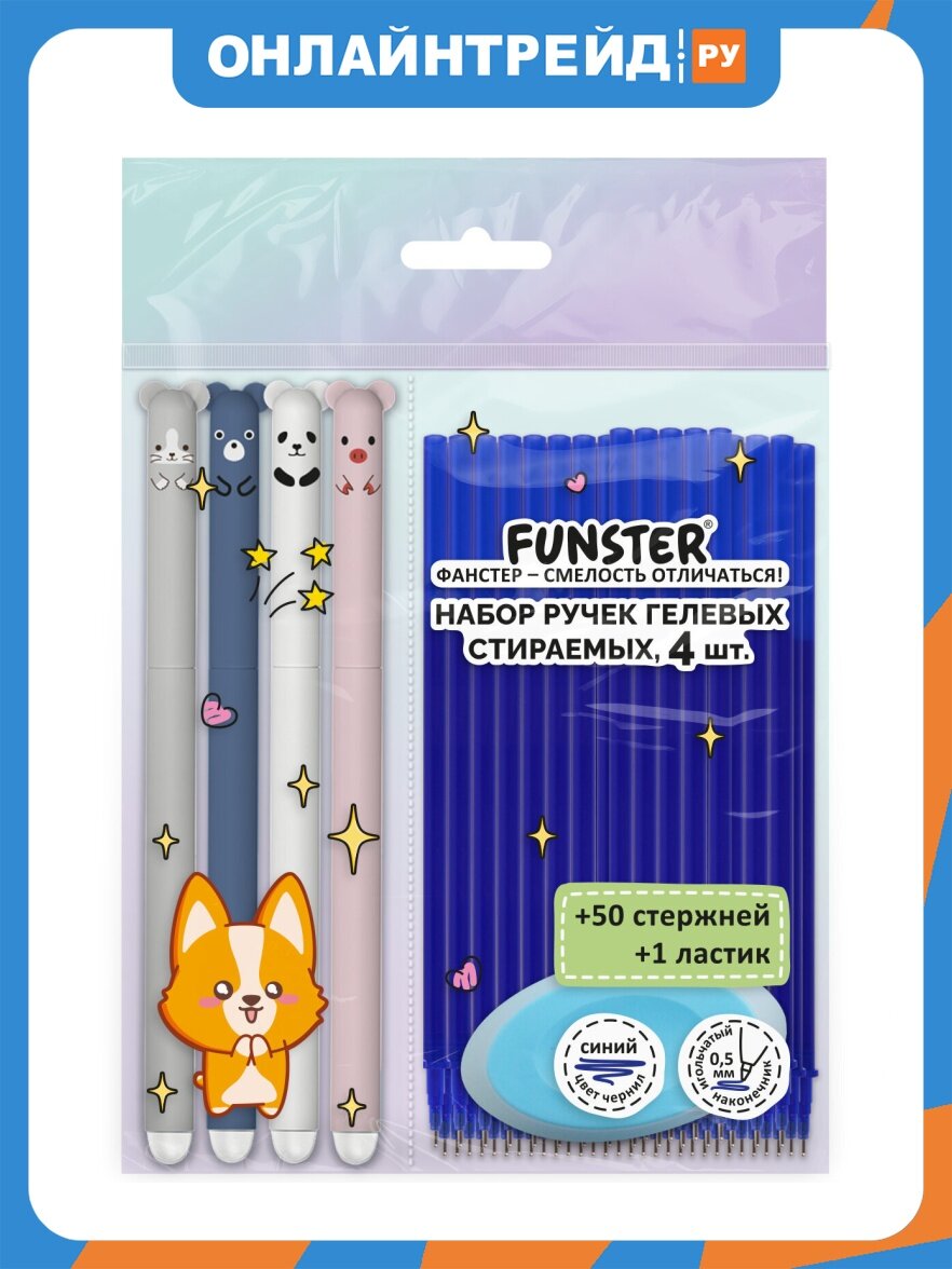 Funster Ручки гелевые стираемые (фанстер) "CUTE ANIMALS", синие, набор 4 ШТ, 50 стержней, 1 ластик, узел 0,5 мм, линия 0,35 мм, 144437