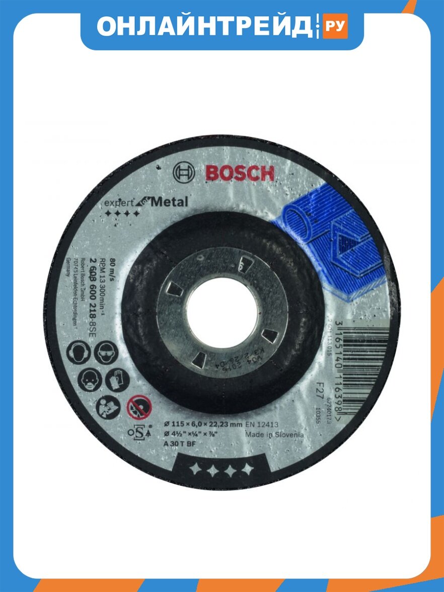 Круг обдирочный Bosch Expert по металлу 115 x 6мм, вогнутый