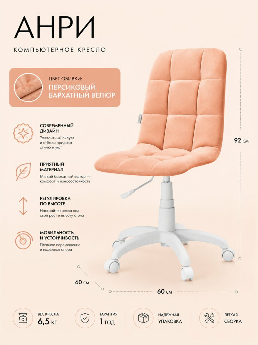 Кресло офисное Фабрикант анри G велюр персиковый
