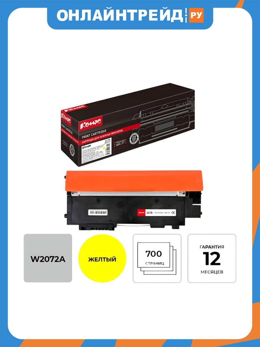 Тонер-картридж Комус 117A W2072A жел. HP для 150/MFP 178/179