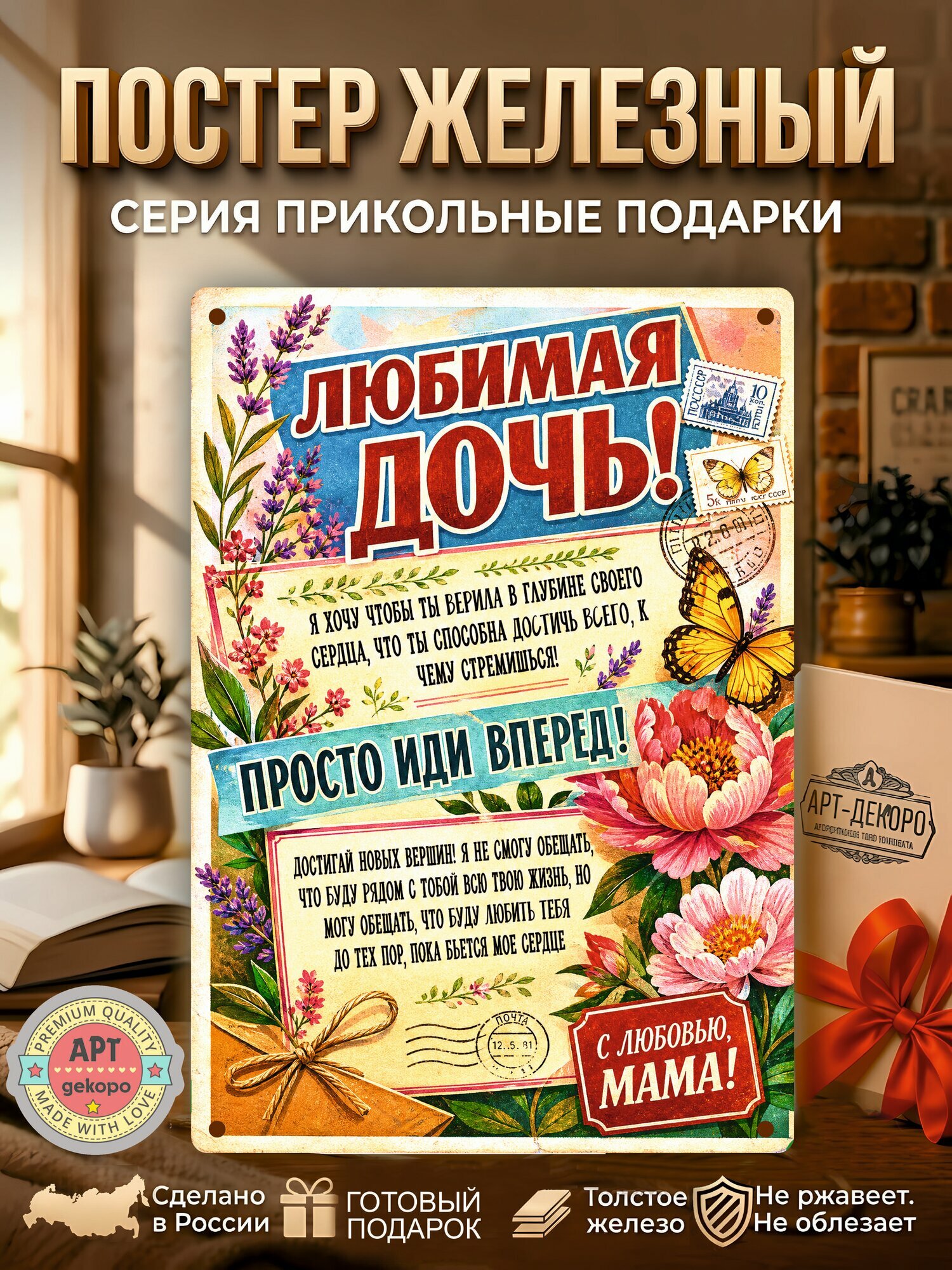 Металлический постер для дочери 20 на 30 см, подарочная упаковка в комплекте