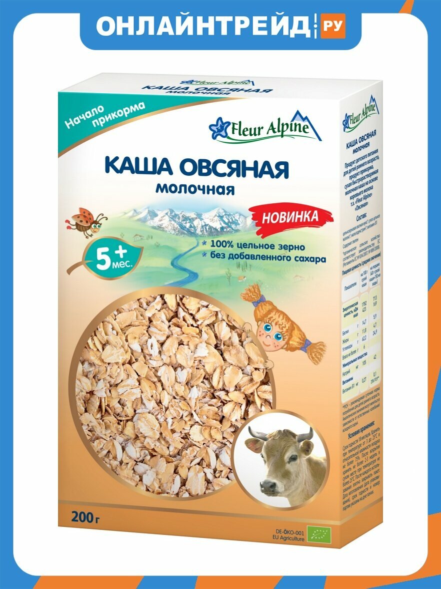 Каша Fleur Alpine молочная (Флёр Альпин) овсяная 5 мес 200 г