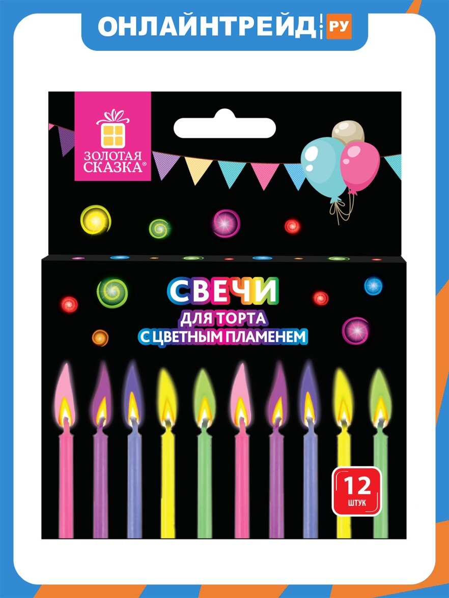 Набор свечей для торта Золотая Сказка с цветным пламенем 12 шт, 6 см, с держателями,