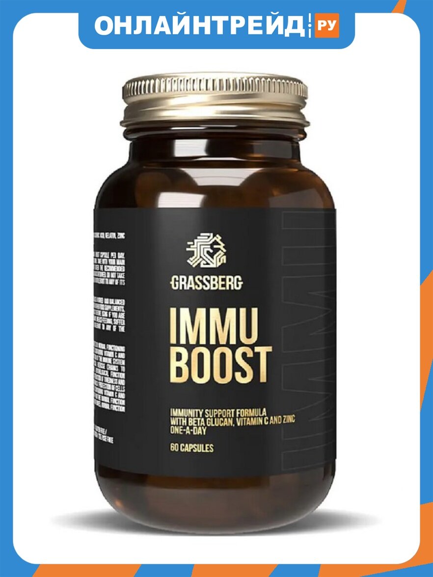 БАД Grassberg Immu Boost Иммуномодулятор №60