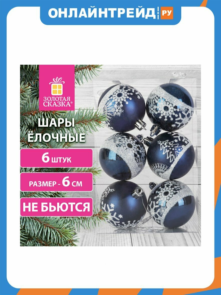 Шары елочные Золотая Сказка , 591993 6 шт, 6 см, Night Snowfall , пластик, цвет: темно синий/белый