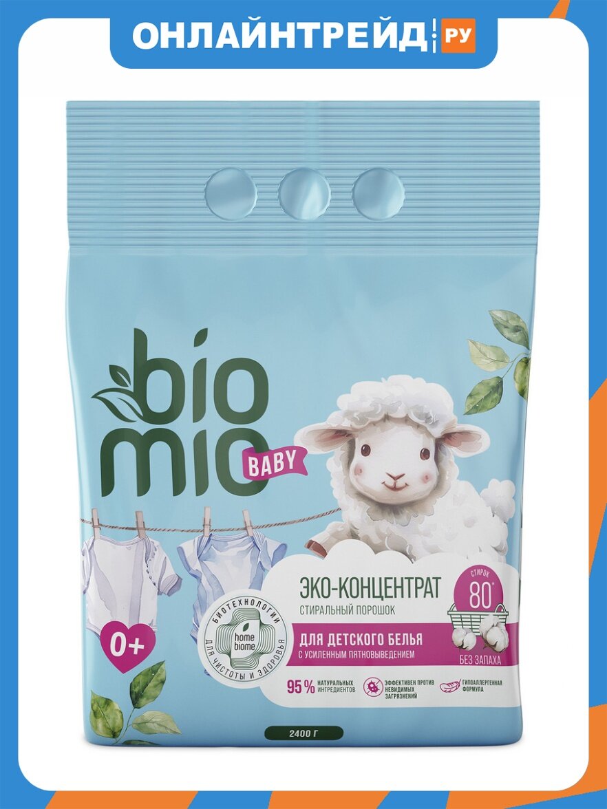 Стиральный порошок Biomio BABY BIO-LAUNDRY POWDER для детского белья, без запаха, 2.4 кг
