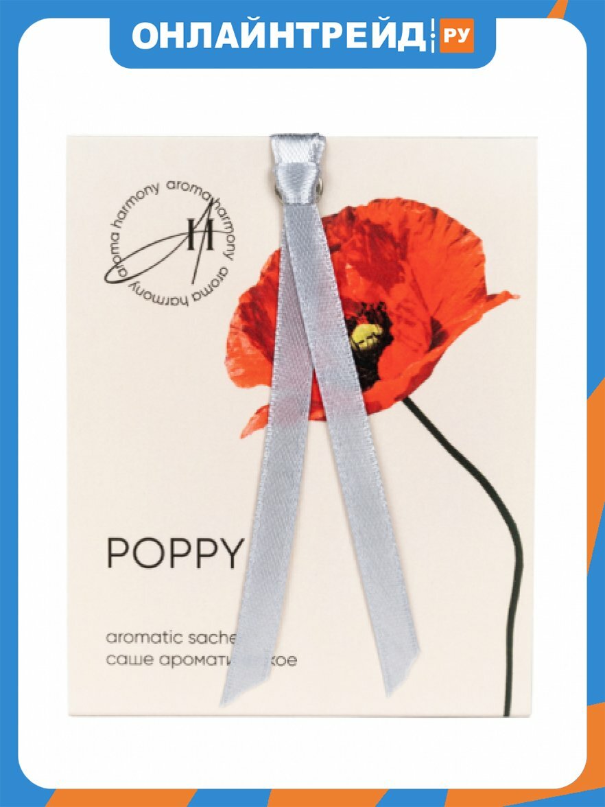 Ароматизированное саше Aroma Harmony Spring POPPY, 10 г