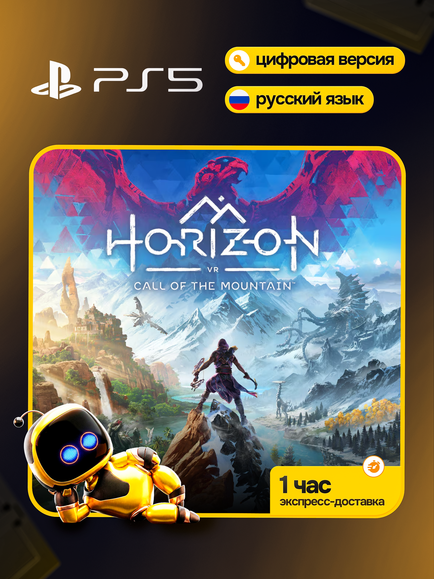Игра Horizon Call of the Mountain VR для PS5, полностью на русском языке | PS5