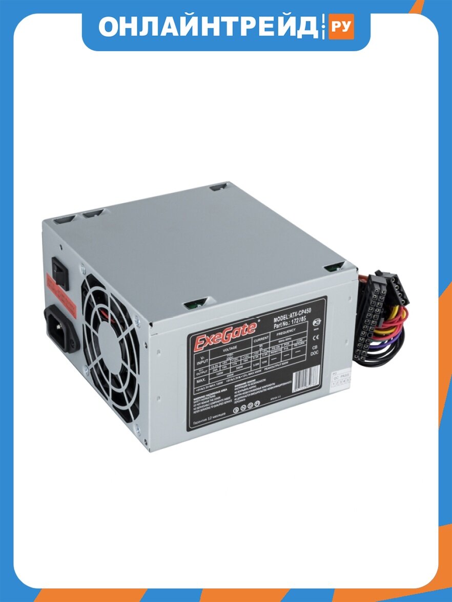 Блок питания Exegate CP450, 450W (EX172785RUS) OEM