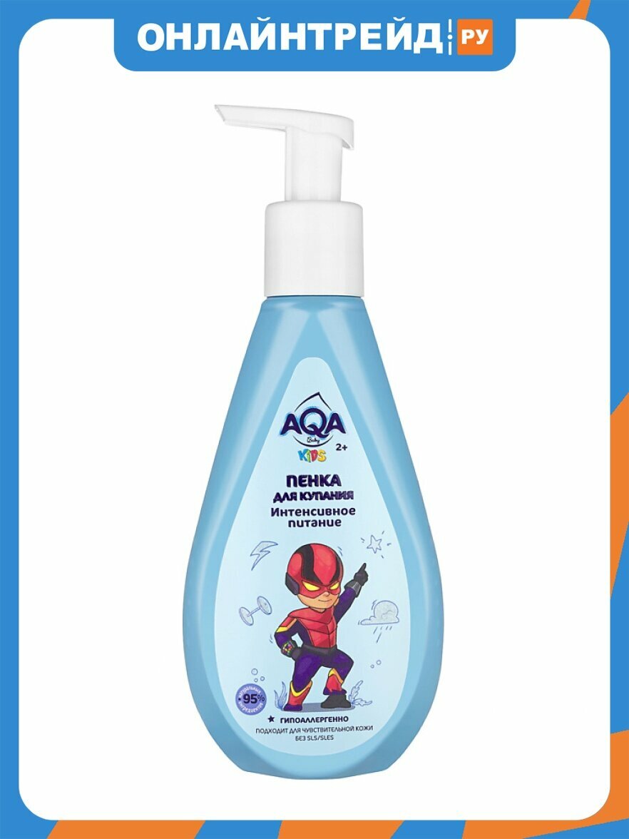 Пенка для купания мальчиков Aqa Baby KIDS Интенсивное питание, 250 мл.