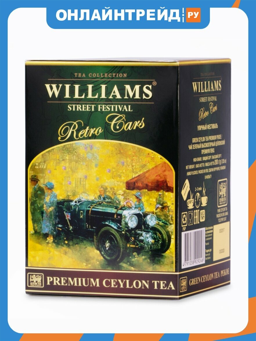 Чай зеленый Williams «STREET FESTIVAL» 200 г