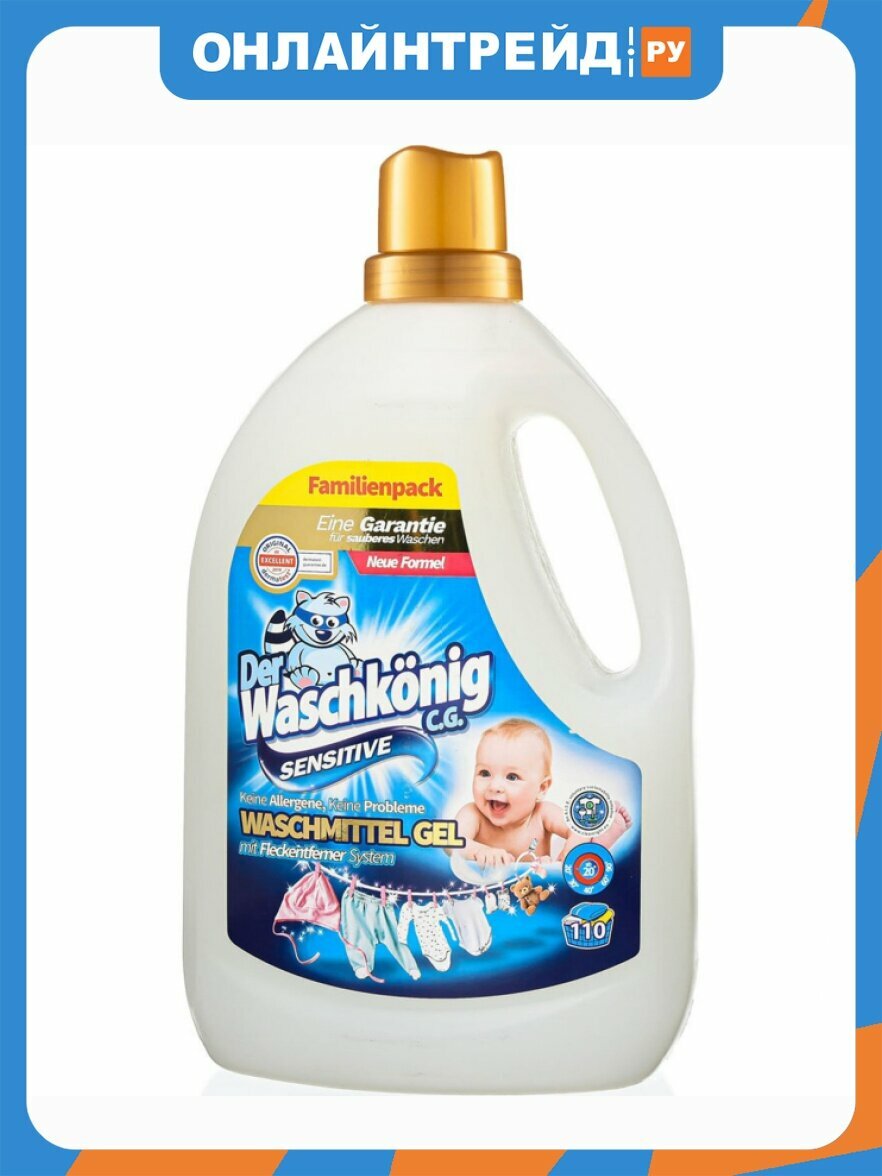 Гель для стирки Der Waschkonig C.g. Sensitive для детского белья 3,305 л