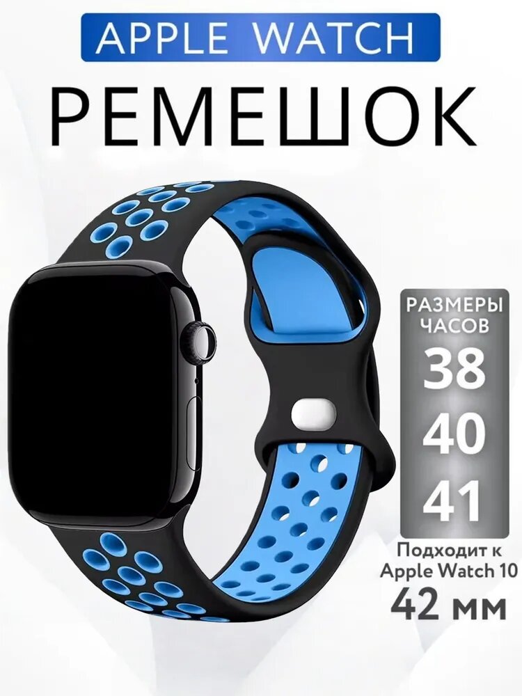 Ремешок для apple watch 40mm 38mm 41mm силиконовый спортивный браслет 40мм 38мм 41мм