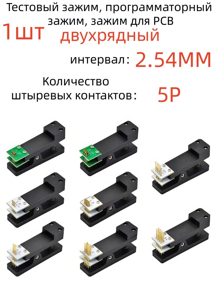 Тестовые зажимы, программируемые зажимы, платы с печатными платами