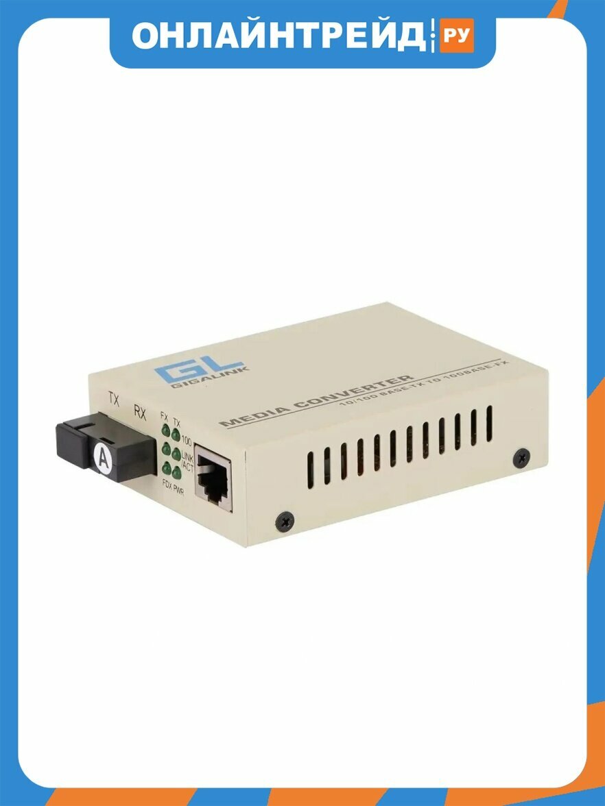 Конвертер Nikomax (GIGALINK) GL-MC-UTPF-SC1F-18SM-1310-N из UTP, 100Мбит