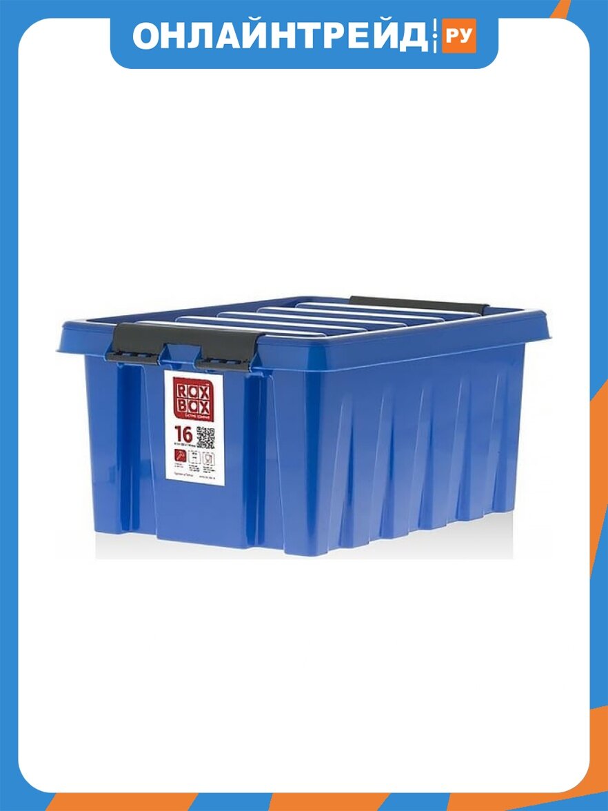 Контейнер с крышкой Rox Box 16 л. синий