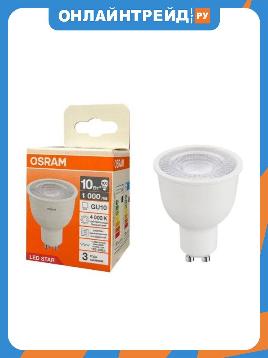 Светодиодная лампа Ledvance-osram OSRAM LS PAR16 100 110° 10W/840 (=100W) CL 170-250V GU10 1000lm d50x64