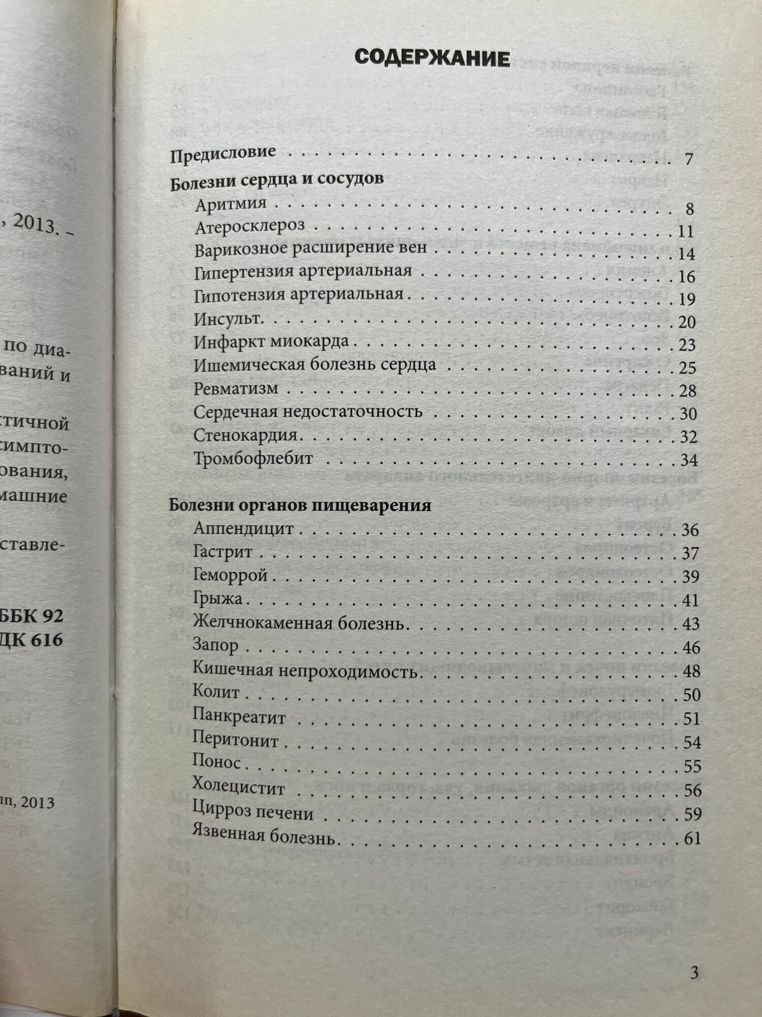 Домашний доктор — фото 1