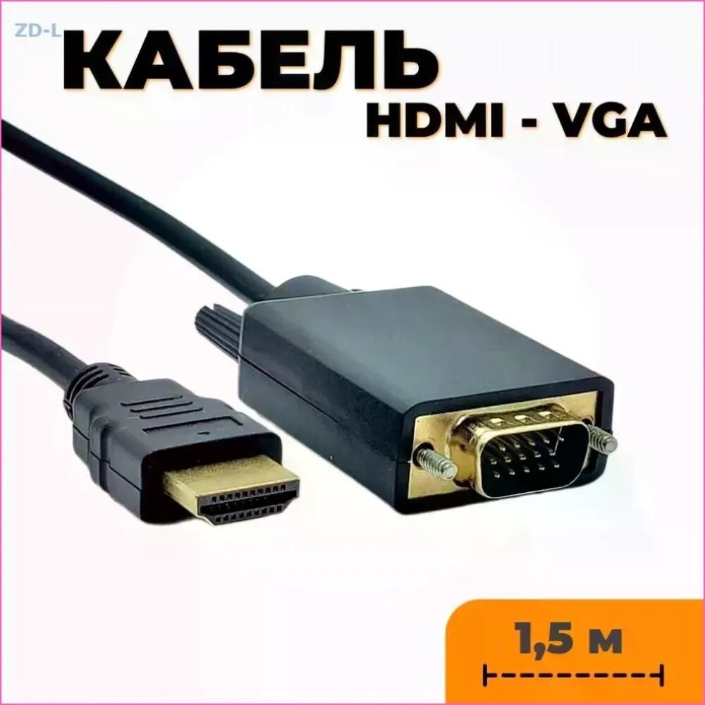 Кабель для компьютерной периферии HDMI/VGA (D-Sub), 1.8 м, черно-серый