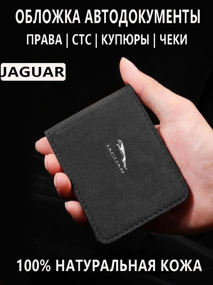 Обложка для автодокументов