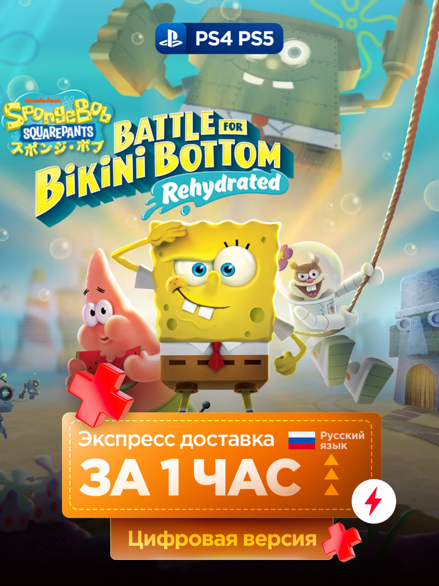 SpongeBob SquarePants: Battle for Bikini Bottom — Rehydrated для PS 4 и PS 5