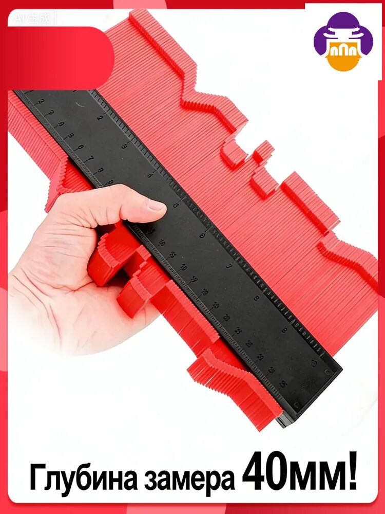 Копировальный шаблон 120мм х 110мм, Пластик