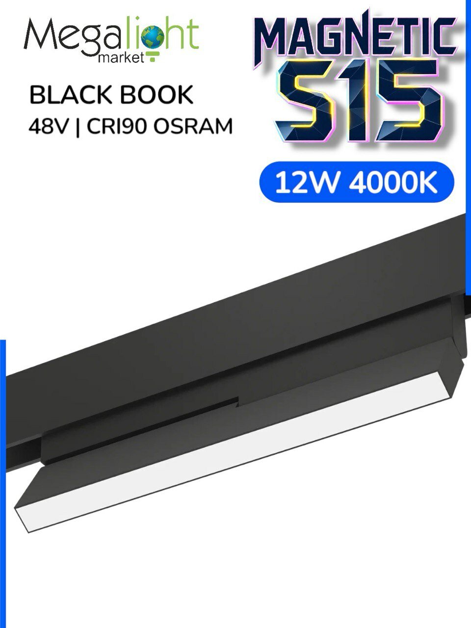 Трековый магнитный светильник SPOT BLACK BOOK MAGNETIC S15 12W 4000К дневной белый Черный cпот поворотный на шинопровод MAGNETIC S15 48V 4TRA/ Угол света 110 град. 12Вт LED CRI90 IP20 232х100 мм