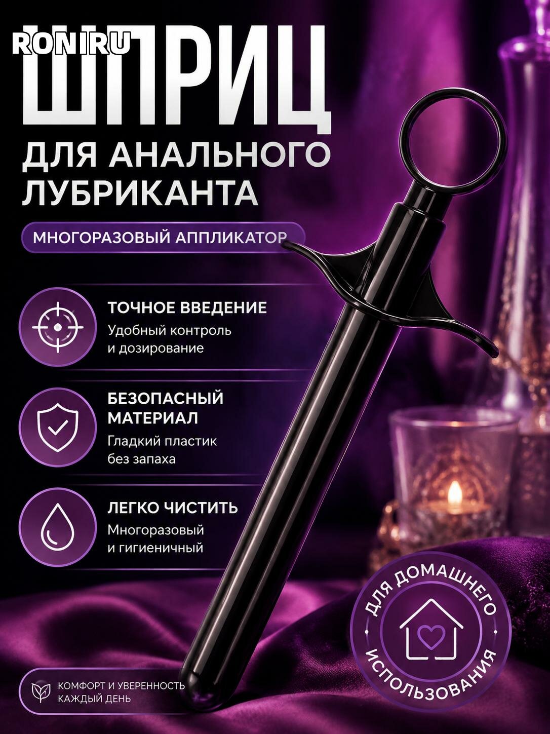 Шприц для анального лубриканта — многоразовый пластиковый аппликатор для точного и комфортного введения геля дома