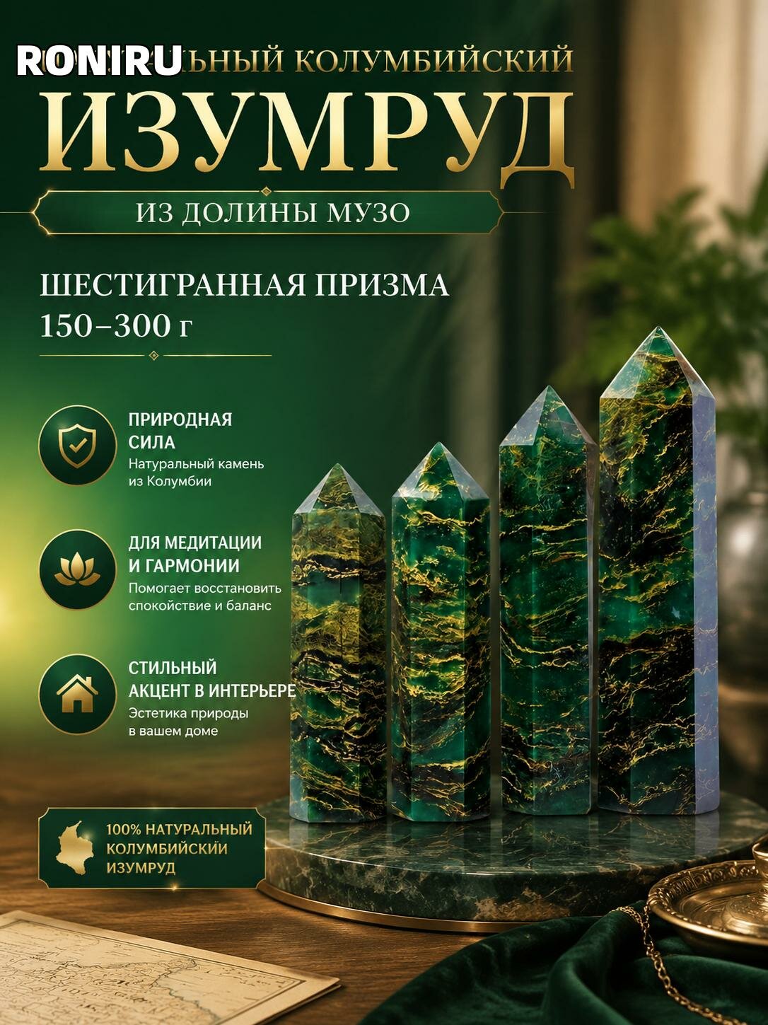 Натуральный колумбийский изумруд из долины Музо — шестигранная призма 150-300 г для оберега и медитации в интерьере