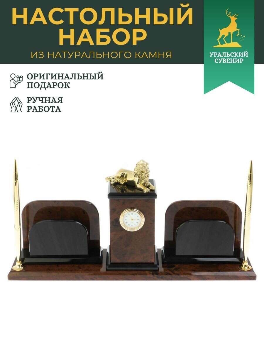 Настольный письменный набор "Лев" из обсидиана 128743