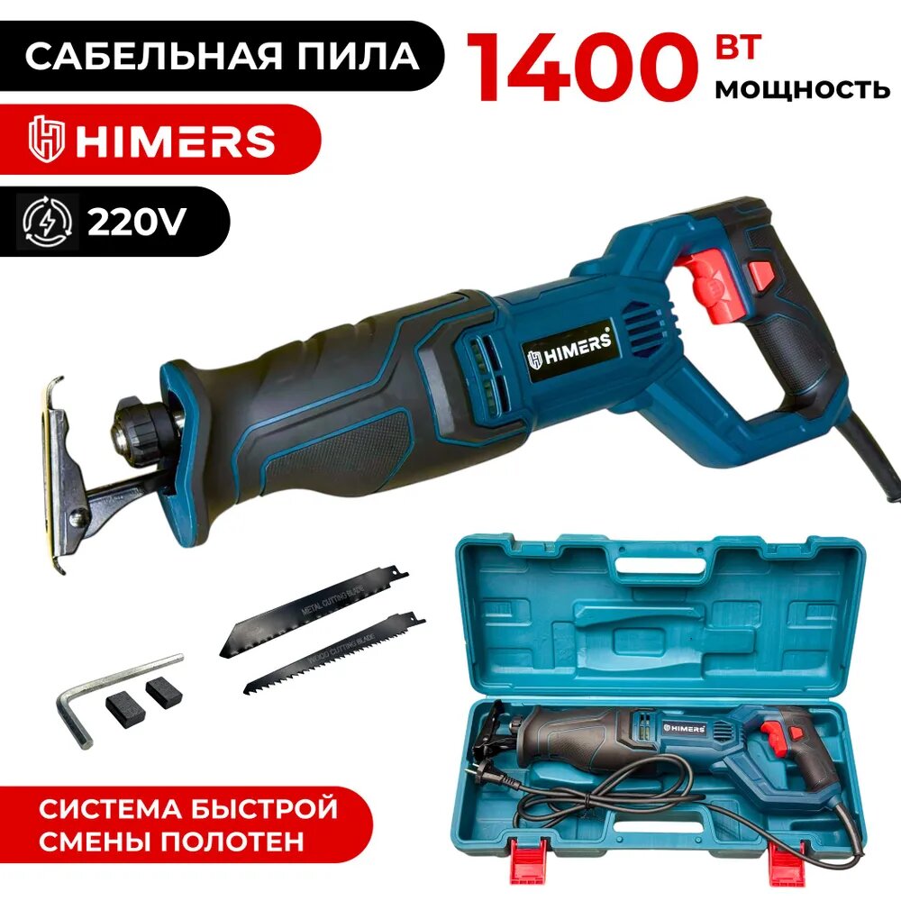 Сабельная пила HIMERS "SP1400B", 1400Вт, синяя