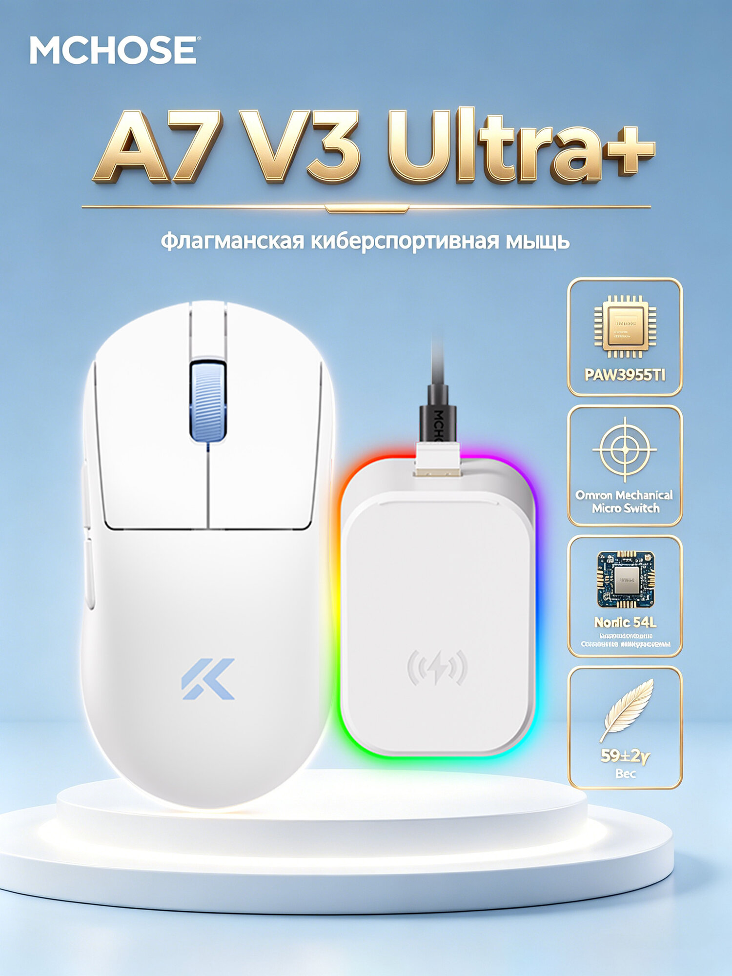 MCHOSE A7 V3 Ultra+ Беспроводная ультралегкая игровая мышь с флагманским сенсором PAW3955 TI, двойной 8K опрос, 59 г, Super Glide 2.0, RGB магнитная зарядная подставка, для средней и большой руки