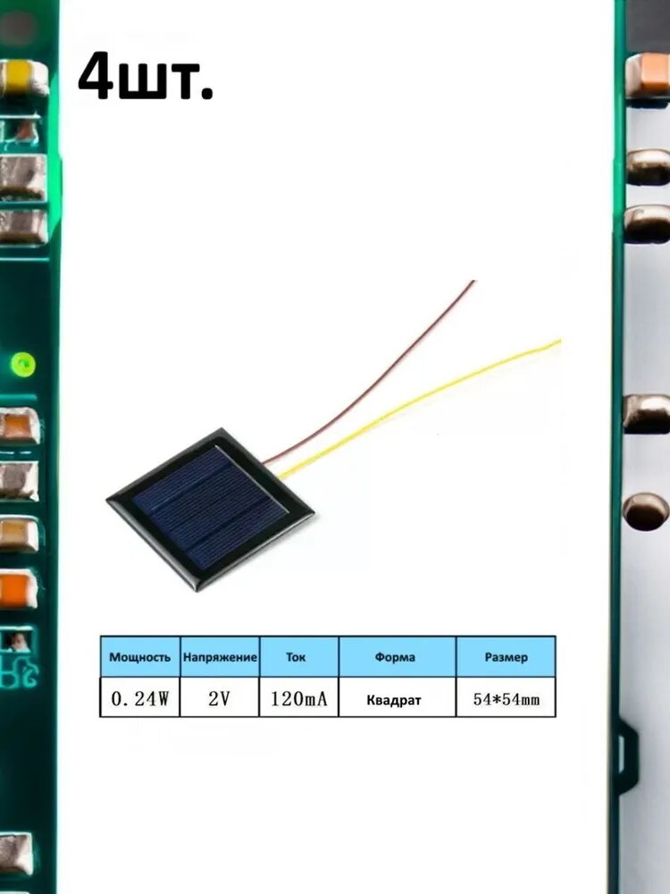 Портативная солнечная панель 0.24W 2V 120mA