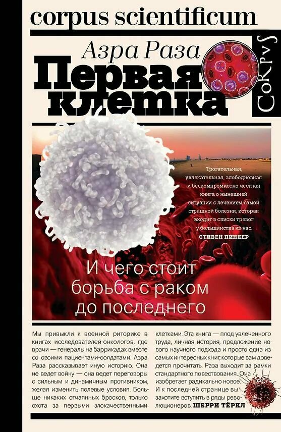 Первая клетка.