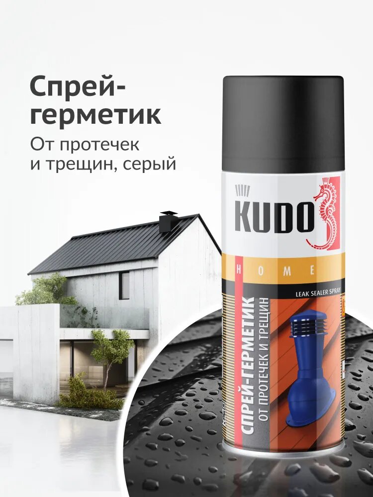 Герметик-спрей аэрозольный KUDO, герметизирующий спрей от протечек и трещин, 0.52 л, черный