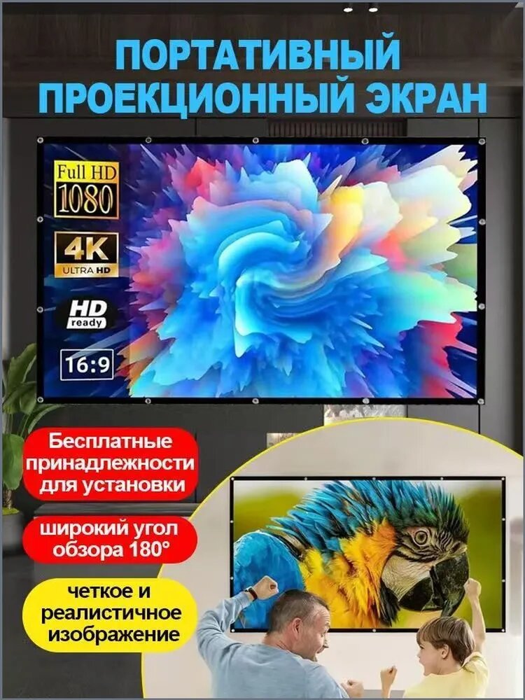 Экран для проектора, белый