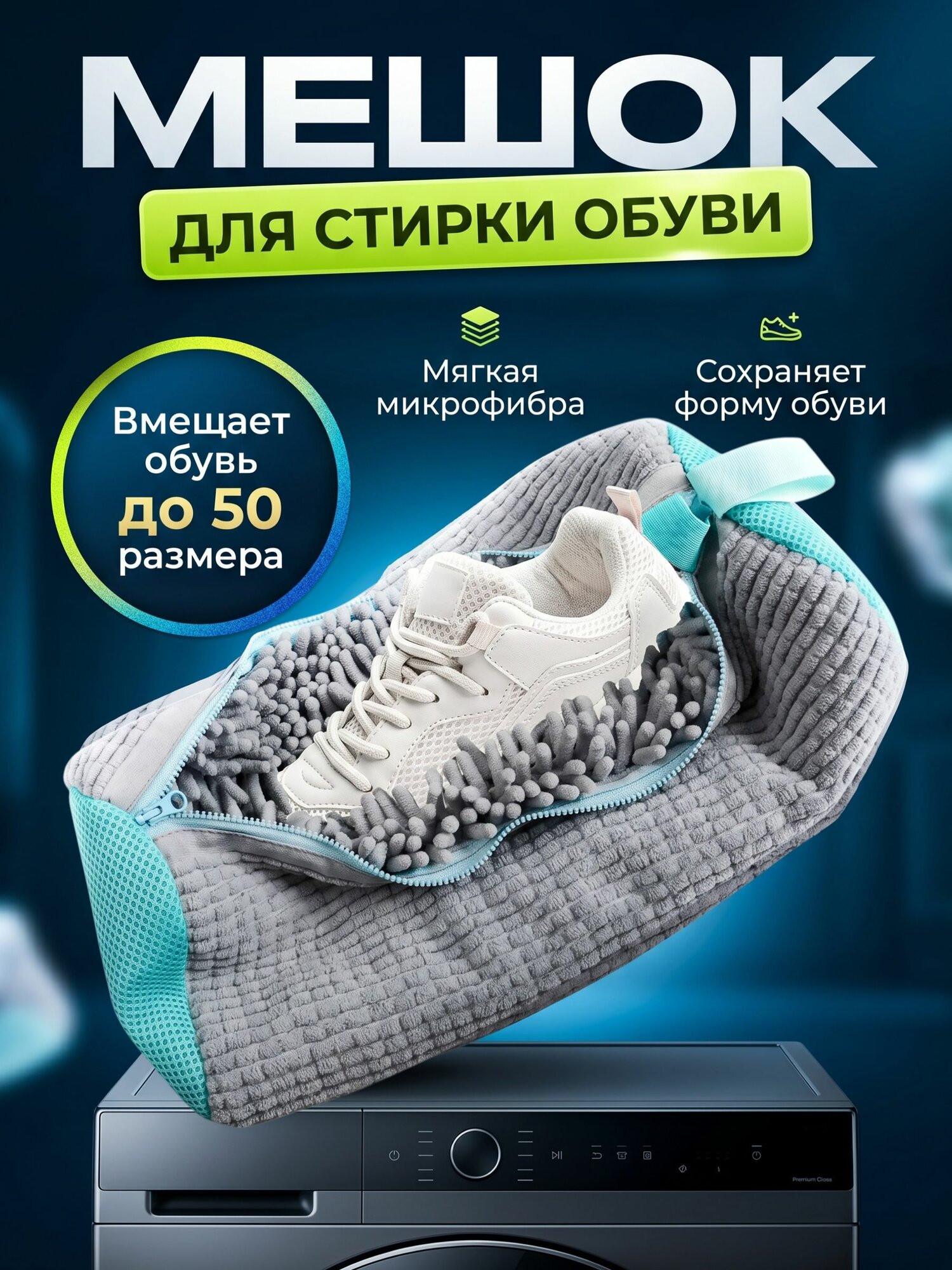 Мешок для стирки длина 40см, ширина20 см, 1 шт.