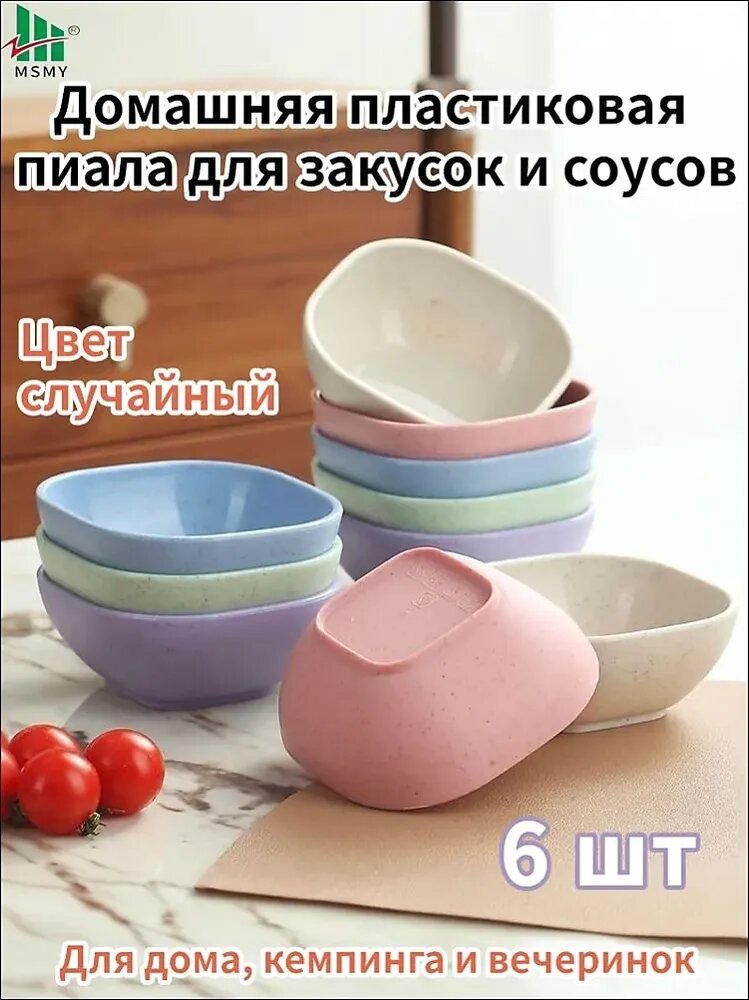 Миска 100 мл разноцветный, 6 шт