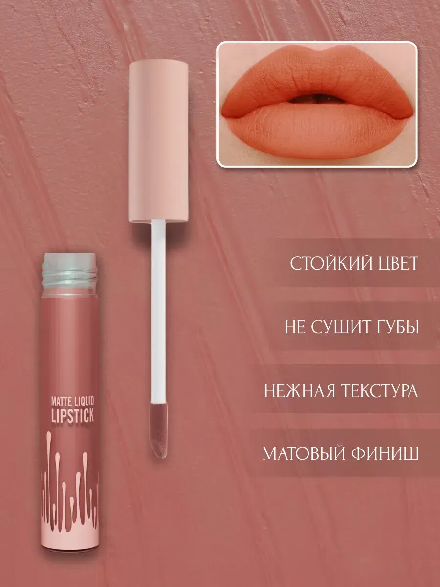 Тинт для губ матовый — фото 1