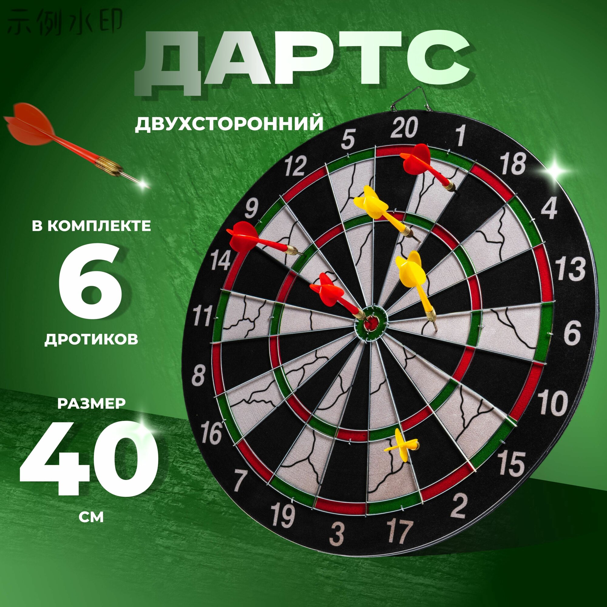 Набор для игры в дартс