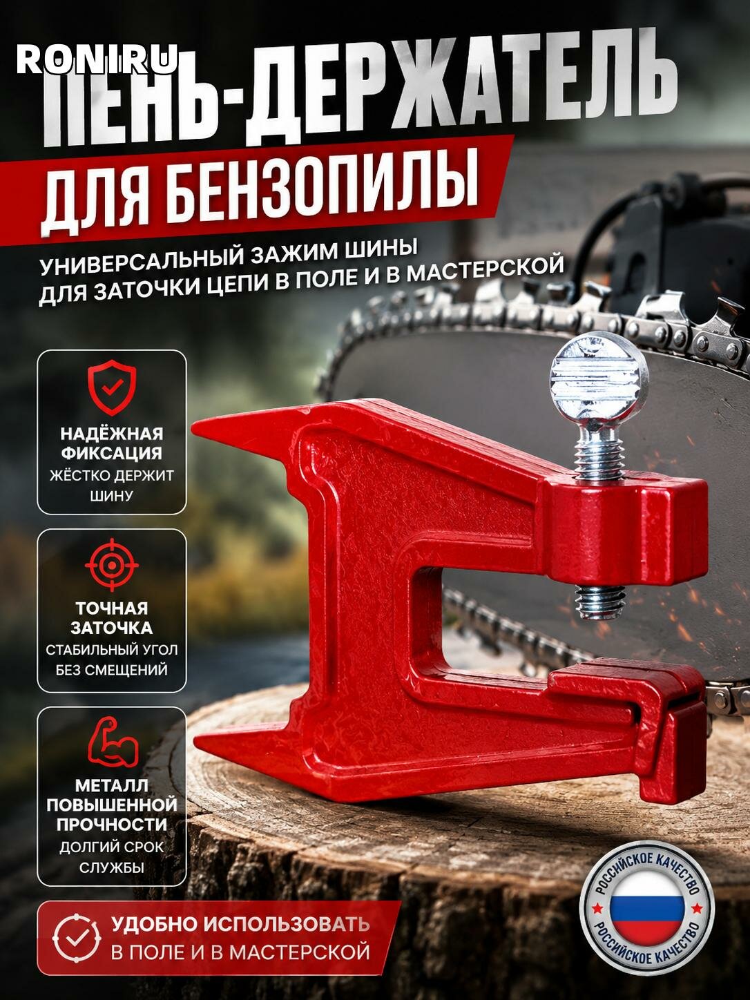 Пень-держатель для бензопилы металлический красный универсальный зажим шины для заточки цепи в поле и в мастерской